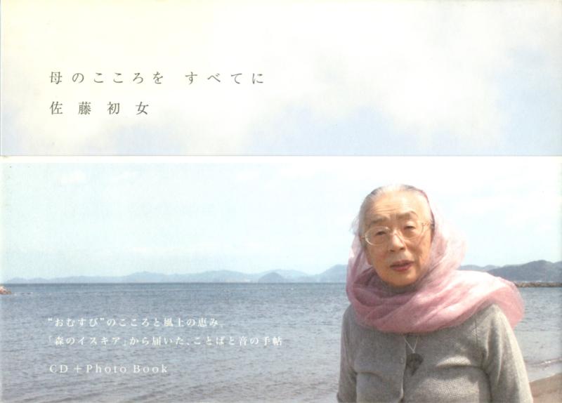 母のこころを すべてに(CD + Photo Book)【 ご注文確定のタイミングについて 】 商品は他サイトでも販売しているため、在庫反映にタイムラグが生じる場合がございます。入れ違いで完売となった際は、速やかにメールでご連絡の上、キャン...