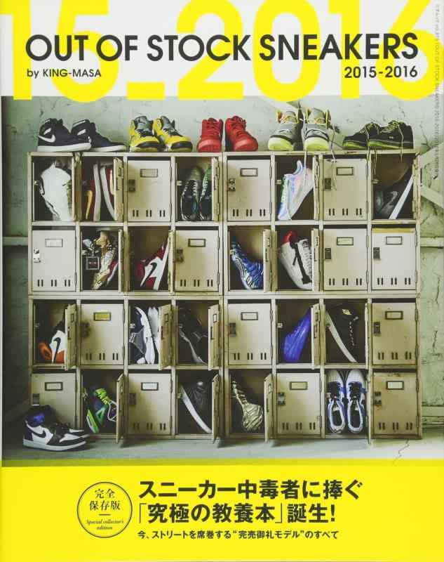 OUT OF STOCK SNEAKERS 2015-2016 (三才ムックvol.875)【 ご注文確定のタイミングについて 】 商品は他サイトでも販売しているため、在庫反映にタイムラグが生じる場合がございます。入れ違いで完売となった際は...