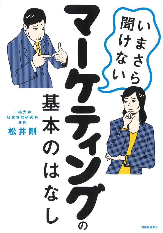 いまさら聞けないマーケティングの基本のはなし【 ご注文確定のタイミングについて 】 商品は他サイトでも販売しているため、在庫反映にタイムラグが生じる場合がございます。入れ違いで完売となった際は、速やかにメールでご連絡の上、キャンセルのお手続...