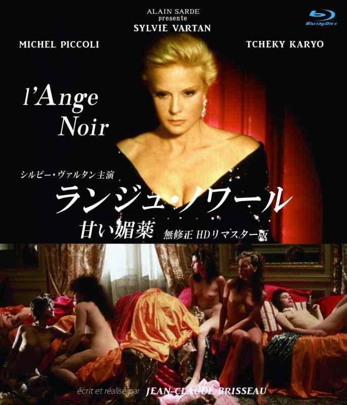 ランジュ・ノワール/甘い媚薬 無修正 HDリマスター版 ブルーレイ [Blu-ray]【 ご注文確定のタイミングについて 】 商品は他サイトでも販売しているため、在庫反映にタイムラグが生じる場合がございます。入れ違いで完売となった際は、速や...