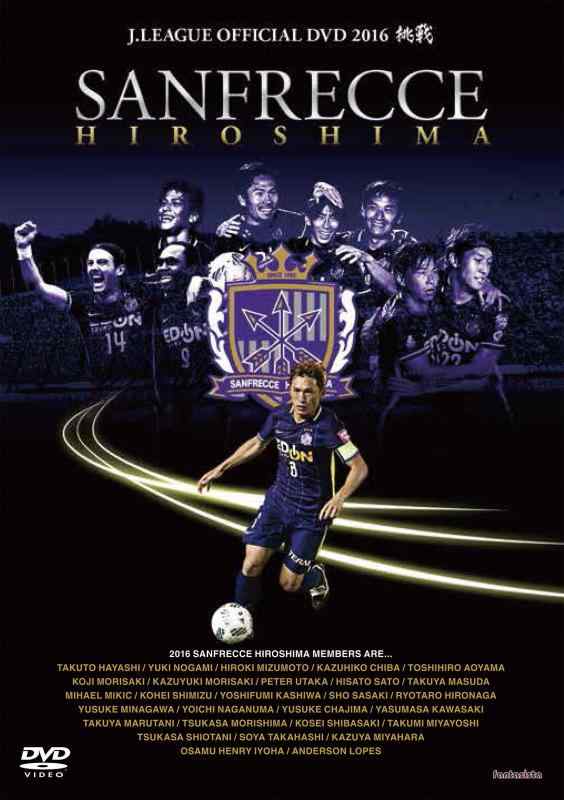 サンフレッチェ広島2016 挑戦 [DVD]【 ご注文確定のタイミングについて 】 商品は他サイトでも販売しているため、在庫反映にタイムラグが生じる場合がございます。入れ違いで完売となった際は、速やかにメールでご連絡の上、キャンセルのお手続...