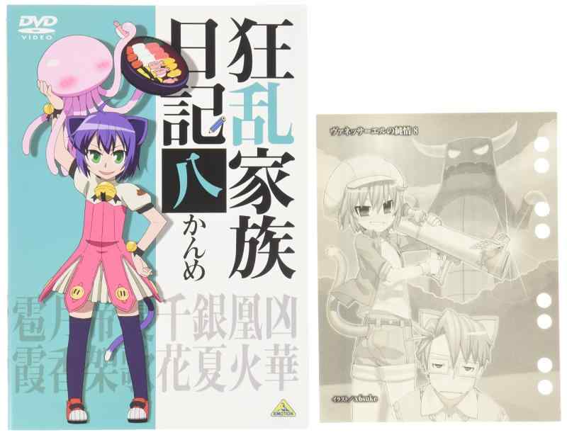 狂乱家族日記 八かんめ [DVD]【 ご注文確定のタイミングについて 】 商品は他サイトでも販売しているため、在庫反映にタイムラグが生じる場合がございます。入れ違いで完売となった際は、速やかにメールでご連絡の上、キャンセルのお手続きをさせて...
