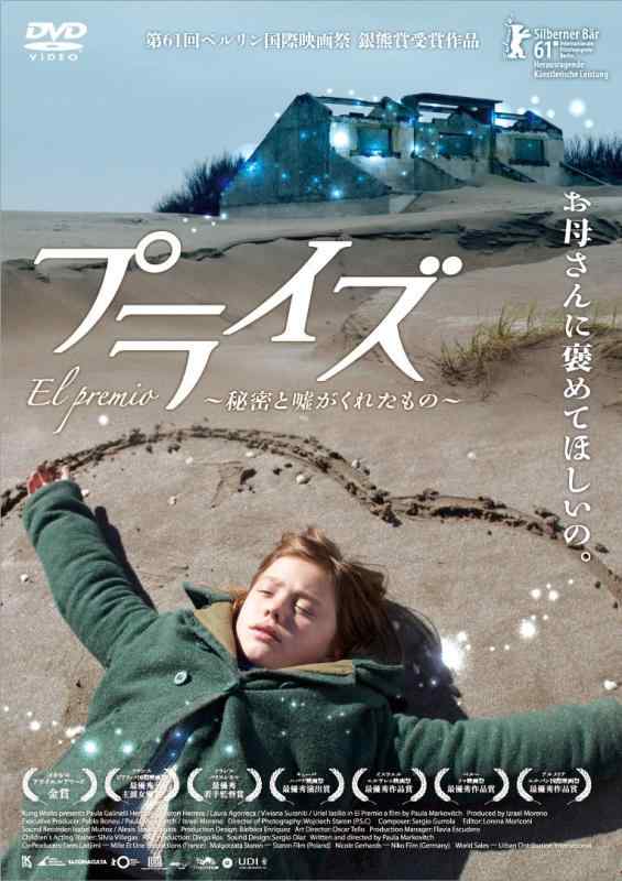 プライズ ~秘密と嘘がくれたもの~ [DVD]【 ご注文確定のタイミングについて 】 商品は他サイトでも販売しているため、在庫反映にタイムラグが生じる場合がございます。入れ違いで完売となった際は、速やかにメールでご連絡の上、キャンセルのお手...