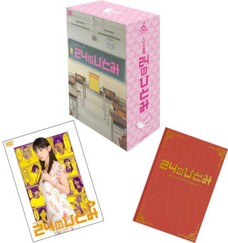 24のひとみ vol.4 [DVD]【 ご注文確定のタイミングについて 】 商品は他サイトでも販売しているため、在庫反映にタイムラグが生じる場合がございます。入れ違いで完売となった際は、速やかにメールでご連絡の上、キャンセルのお手続きをさせ...