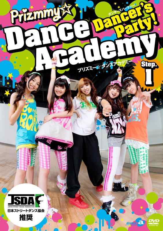 Dancer's Party Prizmmy Dance Academy Step.1 [DVD]【 ご注文確定のタイミングについて 】 商品は他サイトでも販売しているため、在庫反映にタイムラグが生じる場合がございます。入れ違いで完売となっ...