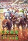 中央競馬DVD年鑑 平成14年度後期重賞競走【 ご注文確定のタイミングについて 】 商品は他サイトでも販売しているため、在庫反映にタイムラグが生じる場合がございます。入れ違いで完売となった際は、速やかにメールでご連絡の上、キャンセルのお手続...