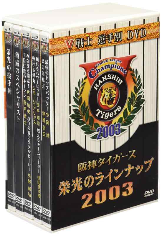タイガース戦士 栄光のラインナップ2003 [DVD]【 ご注文確定のタイミングについて 】 商品は他サイトでも販売しているため、在庫反映にタイムラグが生じる場合がございます。入れ違いで完売となった際は、速やかにメールでご連絡の上、キャンセ...