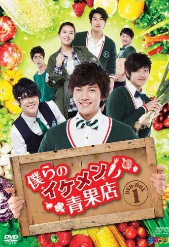 僕らのイケメン青果店 DVD-BOX1【 ご注文確定のタイミングについて 】 商品は他サイトでも販売しているため、在庫反映にタイムラグが生じる場合がございます。入れ違いで完売となった際は、速やかにメールでご連絡の上、キャンセルのお手続きをさ...