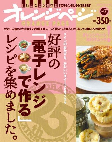 好評の「電子レンジで作る」レシピを集めました。 (ORANGE PAGE BOOKS オレンジページBESTムック v)【 ご注文確定のタイミングについて 】 商品は他サイトでも販売しているため、在庫反映にタイムラグが生じる場合がございます...