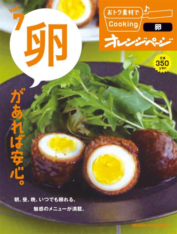 おトク素材7卵があれば安心。 (おトク素材でCooking)【 ご注文確定のタイミングについて 】 商品は他サイトでも販売しているため、在庫反映にタイムラグが生じる場合がございます。入れ違いで完売となった際は、速やかにメールでご連絡の上、キ...