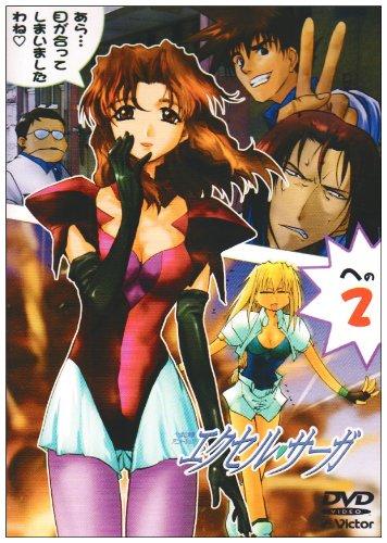 へっぽこ実験アニメーション エクセル・サーガへの2 [DVD]【 ご注文確定のタイミングについて 】 商品は他サイトでも販売しているため、在庫反映にタイムラグが生じる場合がございます。入れ違いで完売となった際は、速やかにメールでご連絡の上、...