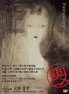 画ニメ Fantascope ~tylostoma~ [DVD]【 ご注文確定のタイミングについて 】 商品は他サイトでも販売しているため、在庫反映にタイムラグが生じる場合がございます。入れ違いで完売となった際は、速やかにメールでご連絡の上...