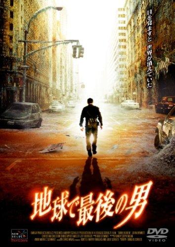 地球で最後の男 [DVD]【 ご注文確定のタイミングについて 】 商品は他サイトでも販売しているため、在庫反映にタイムラグが生じる場合がございます。入れ違いで完売となった際は、速やかにメールでご連絡の上、キャンセルのお手続きをさせていただき...
