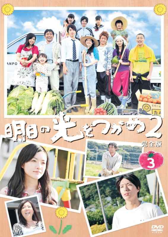 明日の光をつかめ2 完全版DVD-BOX3【 ご注文確定のタイミングについて 】 商品は他サイトでも販売しているため、在庫反映にタイムラグが生じる場合がございます。入れ違いで完売となった際は、速やかにメールでご連絡の上、キャンセルのお手続き...