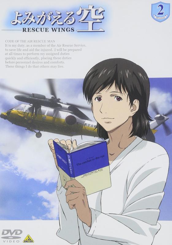 よみがえる空-RESCUE WINGS-mission 2 [DVD]【 ご注文確定のタイミングについて 】 商品は他サイトでも販売しているため、在庫反映にタイムラグが生じる場合がございます。入れ違いで完売となった際は、速やかにメールでご連...
