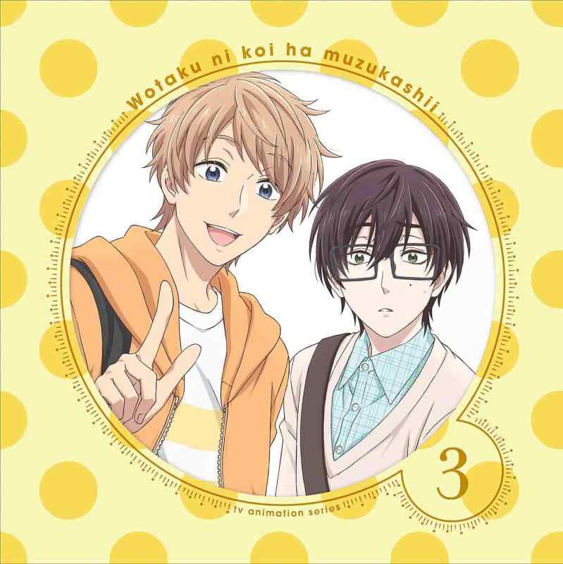 ヲタクに恋は難しい 3(完全生産版) [DVD]【 ご注文確定のタイミングについて 】 商品は他サイトでも販売しているため、在庫反映にタイムラグが生じる場合がございます。入れ違いで完売となった際は、速やかにメールでご連絡の上、キャンセルのお...