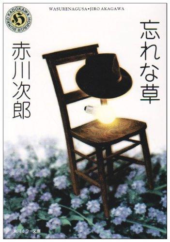 忘れな草 (角川ホラー文庫 1-1)【 ご注文確定のタイミングについて 】 商品は他サイトでも販売しているため、在庫反映にタイムラグが生じる場合がございます。入れ違いで完売となった際は、速やかにメールでご連絡の上、キャンセルのお手続きをさせ...