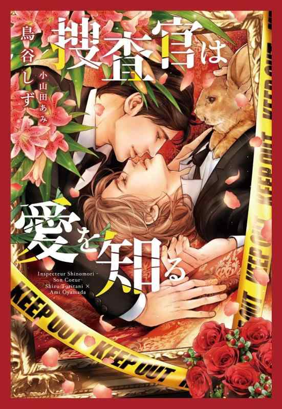 捜査官は愛を知る (ディアプラス文庫)【 ご注文確定のタイミングについて 】 商品は他サイトでも販売しているため、在庫反映にタイムラグが生じる場合がございます。入れ違いで完売となった際は、速やかにメールでご連絡の上、キャンセルのお手続きをさ...