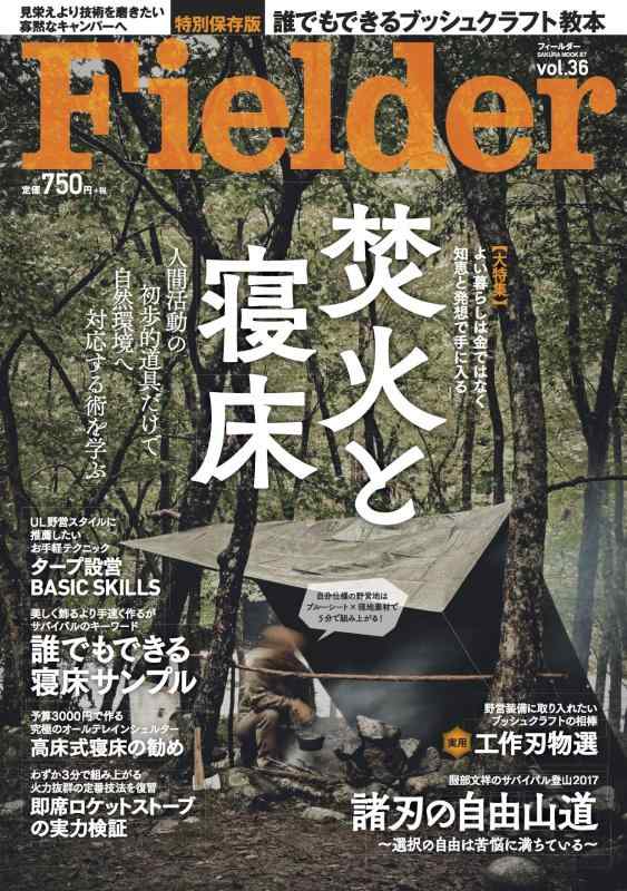 Fielder フィールダー vol.36 (サクラムック)【 ご注文確定のタイミングについて 】 商品は他サイトでも販売しているため、在庫反映にタイムラグが生じる場合がございます。入れ違いで完売となった際は、速やかにメールでご連絡の上、キ...
