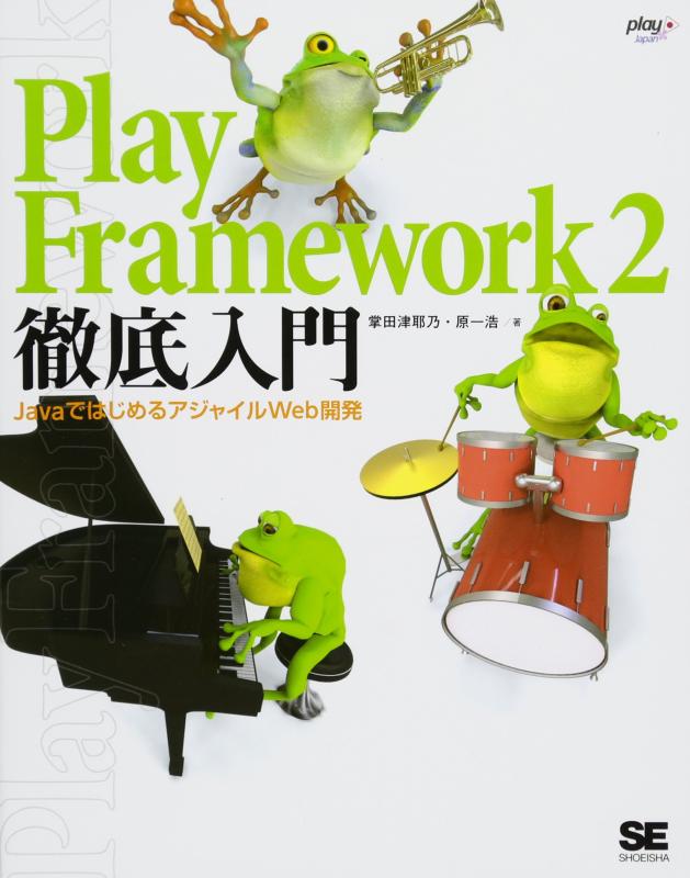 Play Framework 2徹底入門 JavaではじめるアジャイルWeb開発【 ご注文確定のタイミングについて 】 商品は他サイトでも販売しているため、在庫反映にタイムラグが生じる場合がございます。入れ違いで完売となった際は、速やかにメ...