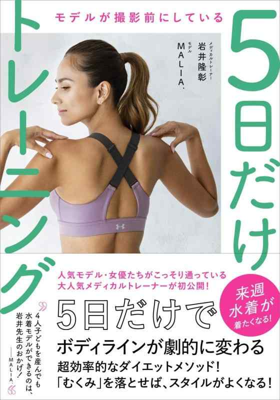 モデルが撮影前にしている5日だけトレーニング【 ご注文確定のタイミングについて 】 商品は他サイトでも販売しているため、在庫反映にタイムラグが生じる場合がございます。入れ違いで完売となった際は、速やかにメールでご連絡の上、キャンセルのお手続...
