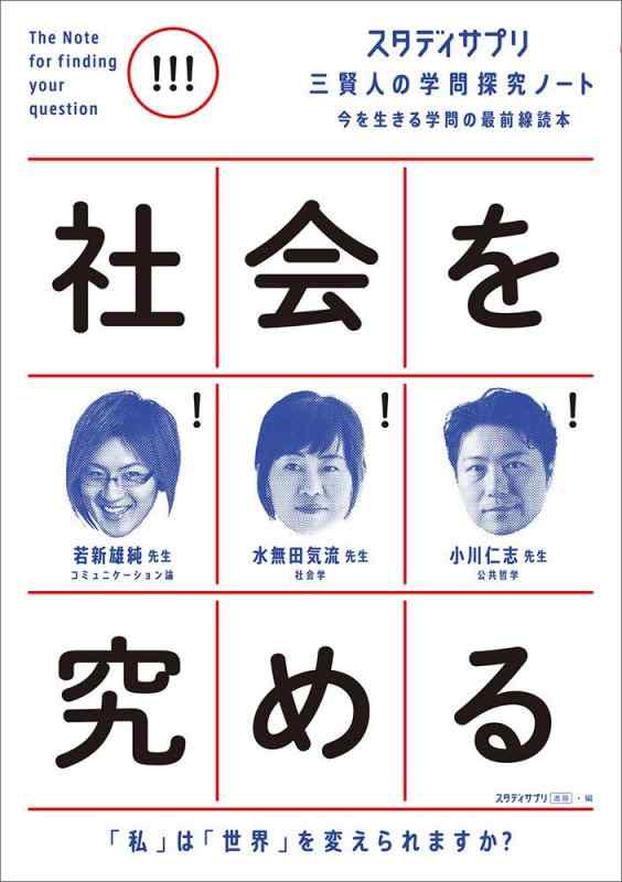スタディサプリ 三賢人の学問探究ノート(2) 社会を究める【 ご注文確定のタイミングについて 】 商品は他サイトでも販売しているため、在庫反映にタイムラグが生じる場合がございます。入れ違いで完売となった際は、速やかにメールでご連絡の上、キャ...