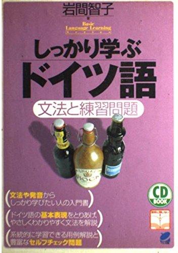 しっかり学ぶドイツ語: 文法と練習問題 (CD BOOK BasicLanguageLearningSeries)【 ご注文確定のタイミングについて 】 商品は他サイトでも販売しているため、在庫反映にタイムラグが生じる場合がございます。入れ...