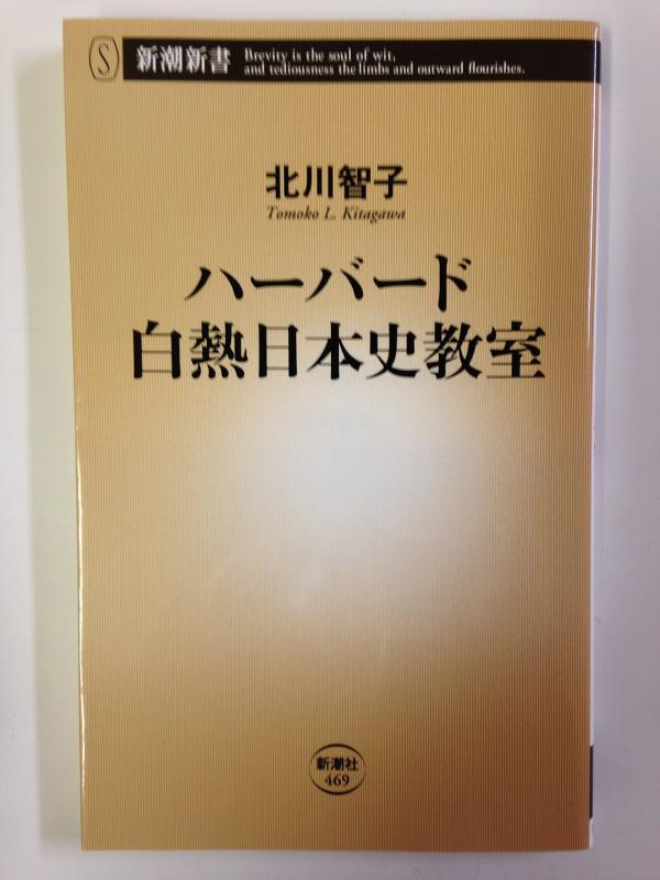 ハーバード白熱日本史教室 (新潮新書)【 ご注文確定のタイミングについて 】 商品は他サイトでも販売しているため、在庫反映にタイムラグが生じる場合がございます。入れ違いで完売となった際は、速やかにメールでご連絡の上、キャンセルのお手続きをさ...
