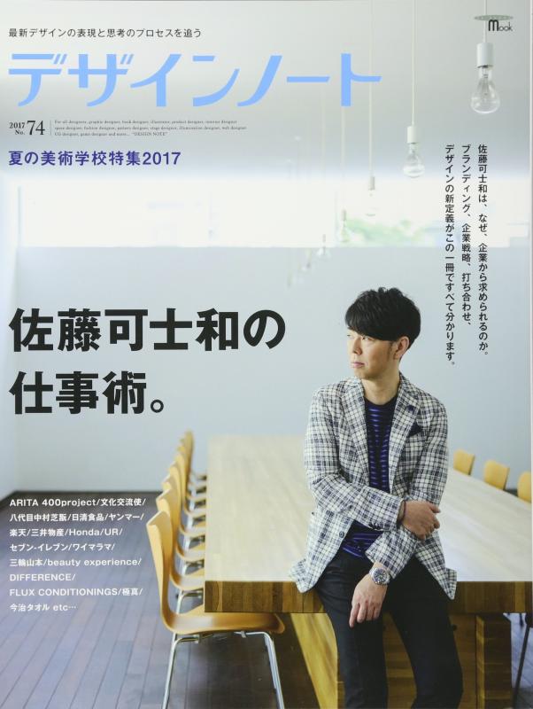デザインノート No.74: 最新デザインの表現と思考のプロセスを追う (SEIBUNDO mook)【 ご注文確定のタイミングについて 】 商品は他サイトでも販売しているため、在庫反映にタイムラグが生じる場合がございます。入れ違いで完売と...