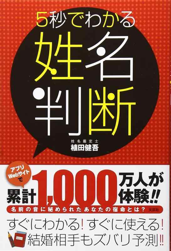 5秒でわかる姓名判断【 ご注文確定のタイミングについて 】 商品は他サイトでも販売しているため、在庫反映にタイムラグが生じる場合がございます。入れ違いで完売となった際は、速やかにメールでご連絡の上、キャンセルのお手続きをさせていただきます。...