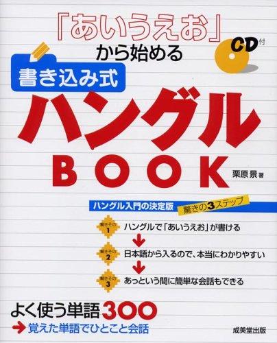 「あいうえお」から始める書き込み式ハングルBOOK【 ご注文確定のタイミングについて 】 商品は他サイトでも販売しているため、在庫反映にタイムラグが生じる場合がございます。入れ違いで完売となった際は、速やかにメールでご連絡の上、キャンセルの...