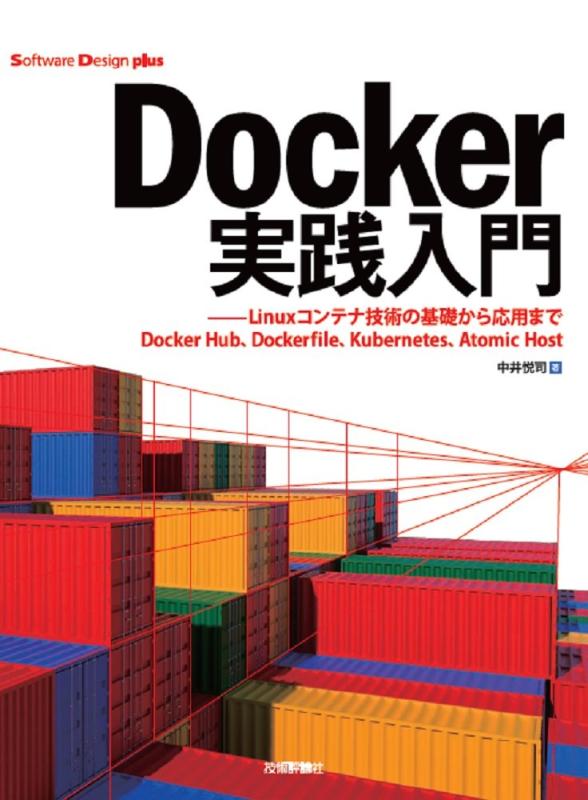 Docker実践入門――Linuxコンテナ技術の基礎から応用まで (Software Design plus)【 ご注文確定のタイミングについて 】 商品は他サイトでも販売しているため、在庫反映にタイムラグが生じる場合がございます。入れ違い...