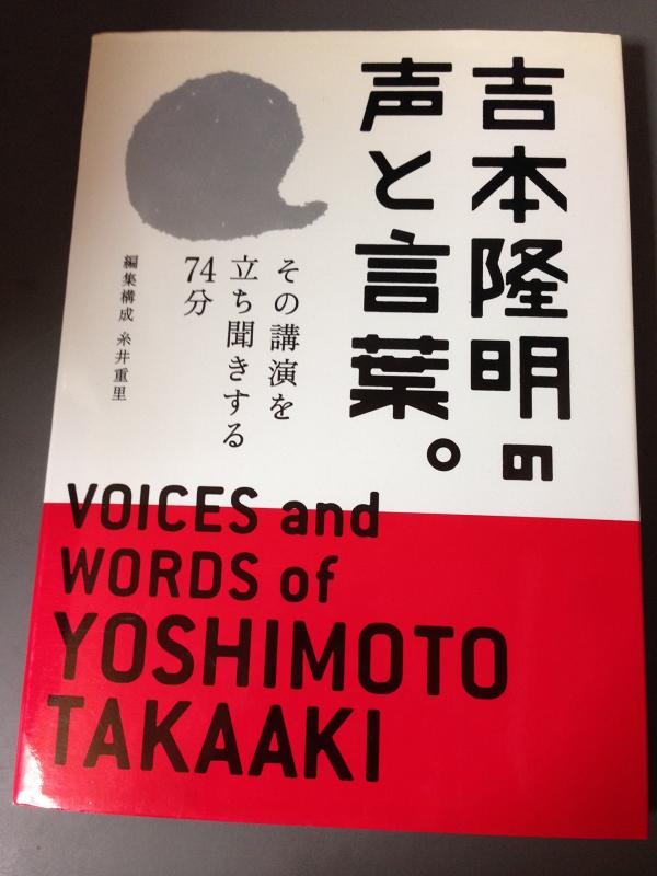 吉本隆明の声と言葉。〜その講演を立ち聞きする74分〜 (Hobonichi books)【 ご注文確定のタイミングについて 】 商品は他サイトでも販売しているため、在庫反映にタイムラグが生じる場合がございます。入れ違いで完売となった際は、速...