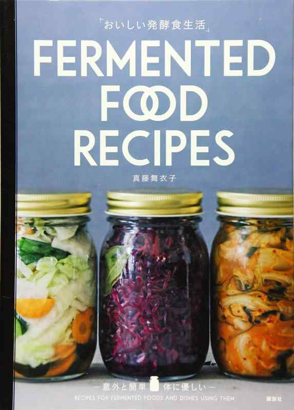 おいしい発酵食生活 意外と簡単 体に優しい FERMENTED FOOD RECIPES (講談社のお料理BOOK)【 ご注文確定のタイミングについて 】 商品は他サイトでも販売しているため、在庫反映にタイムラグが生じる場合がございます。入...