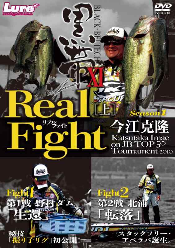 黒帯XI Real Fight(上巻) [DVD]【 ご注文確定のタイミングについて 】 商品は他サイトでも販売しているため、在庫反映にタイムラグが生じる場合がございます。入れ違いで完売となった際は、速やかにメールでご連絡の上、キャンセルの...