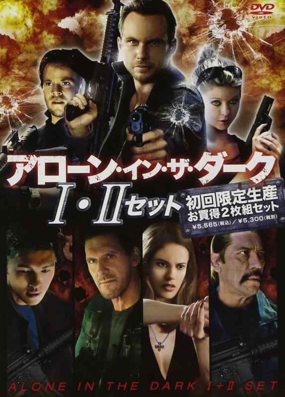 アローン・イン・ザ・ダーク I&amp;II セット [DVD]【 ご注文確定のタイミングについて 】 商品は他サイトでも販売しているため、在庫反映にタイムラグが生じる場合がございます。入れ違いで完売となった際は、速やかにメールでご連絡の上...