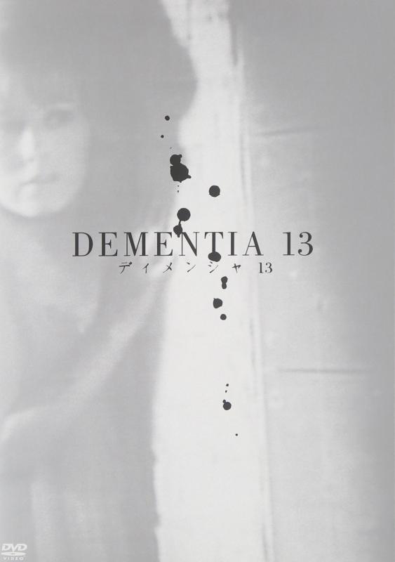 ディメンシャ13 [DVD]【 ご注文確定のタイミングについて 】 商品は他サイトでも販売しているため、在庫反映にタイムラグが生じる場合がございます。入れ違いで完売となった際は、速やかにメールでご連絡の上、キャンセルのお手続きをさせていただ...