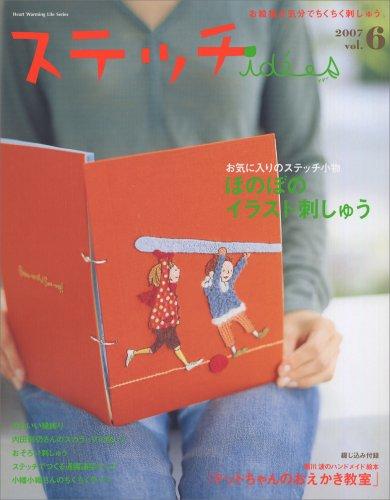 ステッチidees vol.6 (2007): お絵描き気分でちくちく刺しゅう (Heart Warming Life Series)【 ご注文確定のタイミングについて 】 商品は他サイトでも販売しているため、在庫反映にタイムラグが生じる場...