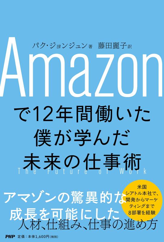 で12年間働いた僕が学んだ未来の仕事術【 ご注文確定のタイミングについて 】 商品は他サイトでも販売しているため、在庫反映にタイムラグが生じる場合がございます。入れ違いで完売となった際は、速やかにメールでご連絡の上、キャンセルのお手続きをさ...