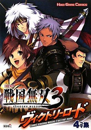 コミック 戦国無双3 ヴィクトリーロード (KOEI GAME COMICS)【 ご注文確定のタイミングについて 】 商品は他サイトでも販売しているため、在庫反映にタイムラグが生じる場合がございます。入れ違いで完売となった際は、速やかにメー...