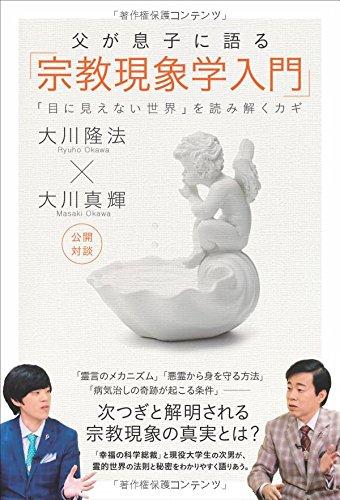父が息子に語る「宗教現象学入門」 (OR books)【 ご注文確定のタイミングについて 】 商品は他サイトでも販売しているため、在庫反映にタイムラグが生じる場合がございます。入れ違いで完売となった際は、速やかにメールでご連絡の上、キャンセ...