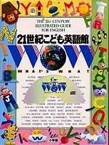21世紀こども百科 21世紀こども英語館【 ご注文確定のタイミングについて 】 商品は他サイトでも販売しているため、在庫反映にタイムラグが生じる場合がございます。入れ違いで完売となった際は、速やかにメールでご連絡の上、キャンセルのお手続きを...