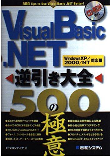 VisualBasic.NET逆引き大全500の極意【 ご注文確定のタイミングについて 】 商品は他サイトでも販売しているため、在庫反映にタイムラグが生じる場合がございます。入れ違いで完売となった際は、速やかにメールでご連絡の上、キャンセル...
