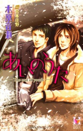 あいの、うた【 ご注文確定のタイミングについて 】 商品は他サイトでも販売しているため、在庫反映にタイムラグが生じる場合がございます。入れ違いで完売となった際は、速やかにメールでご連絡の上、キャンセルのお手続きをさせていただきます。 【 ご...