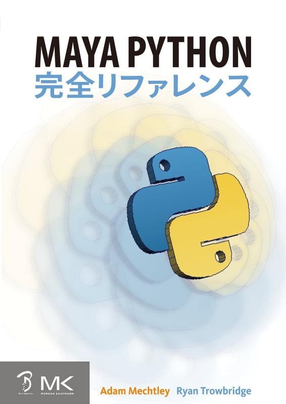 Maya Python 完全リファレンス (Maya Python for Games and Film)【 ご注文確定のタイミングについて 】 商品は他サイトでも販売しているため、在庫反映にタイムラグが生じる場合がございます。入れ違いで完...