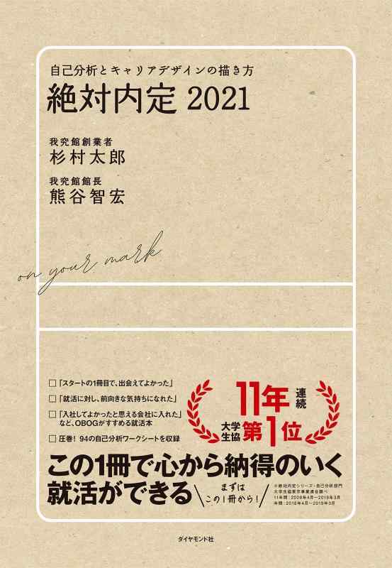 絶対内定2021 自己分析とキャリアデザインの描き方【 ご注文確定のタイミングについて 】 商品は他サイトでも販売しているため、在庫反映にタイムラグが生じる場合がございます。入れ違いで完売となった際は、速やかにメールでご連絡の上、キャンセル...