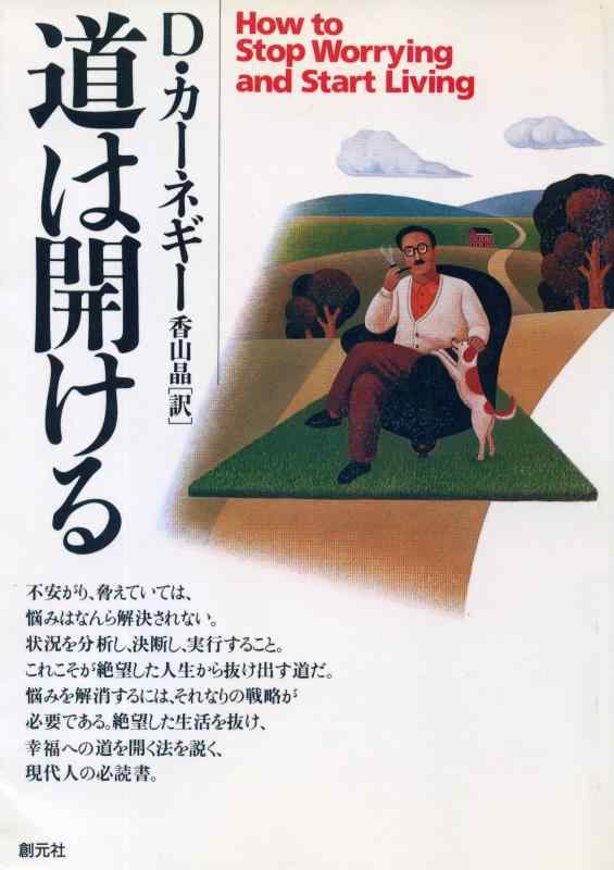 道は開ける 第4版 (HD双書 2)【 ご注文確定のタイミングについて 】 商品は他サイトでも販売しているため、在庫反映にタイムラグが生じる場合がございます。入れ違いで完売となった際は、速やかにメールでご連絡の上、キャンセルのお手続きをさせ...