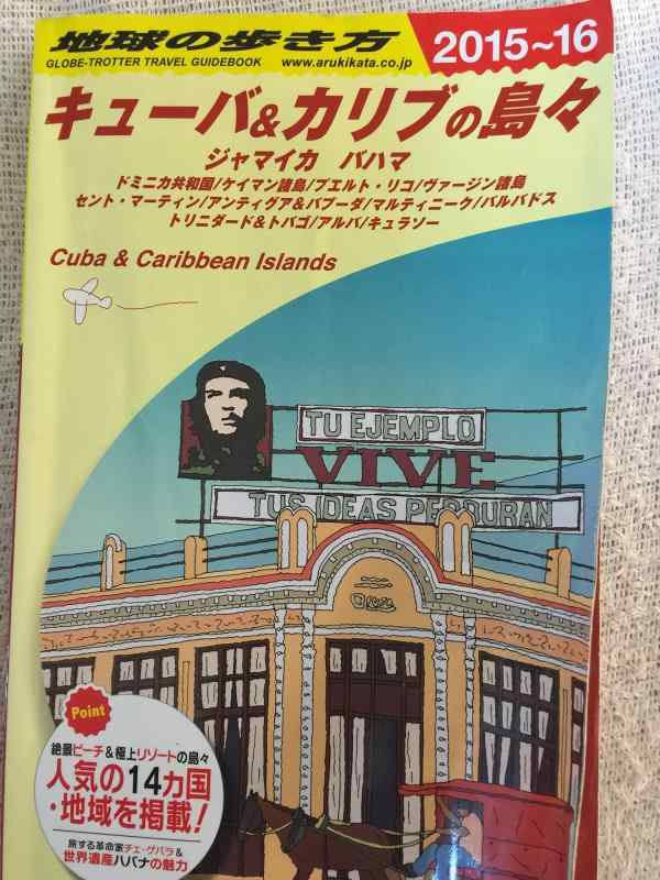 B24 地球の歩き方 キューバ&amp;カリブの島々 2015【 ご注文確定のタイミングについて 】 商品は他サイトでも販売しているため、在庫反映にタイムラグが生じる場合がございます。入れ違いで完売となった際は、速やかにメールでご連絡の上、...