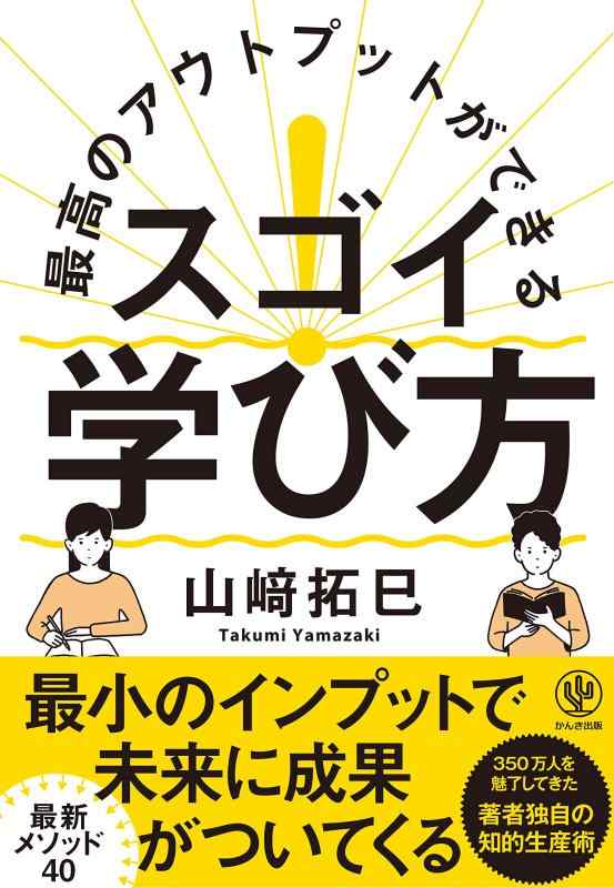 最高のアウトプットができる スゴイ 学び方【 ご注文確定のタイミングについて 】 商品は他サイトでも販売しているため、在庫反映にタイムラグが生じる場合がございます。入れ違いで完売となった際は、速やかにメールでご連絡の上、キャンセルのお手続き...