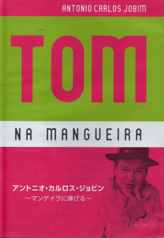 トム・ナ・マンゲイラ [DVD]【 ご注文確定のタイミングについて 】 商品は他サイトでも販売しているため、在庫反映にタイムラグが生じる場合がございます。入れ違いで完売となった際は、速やかにメールでご連絡の上、キャンセルのお手続きをさせてい...